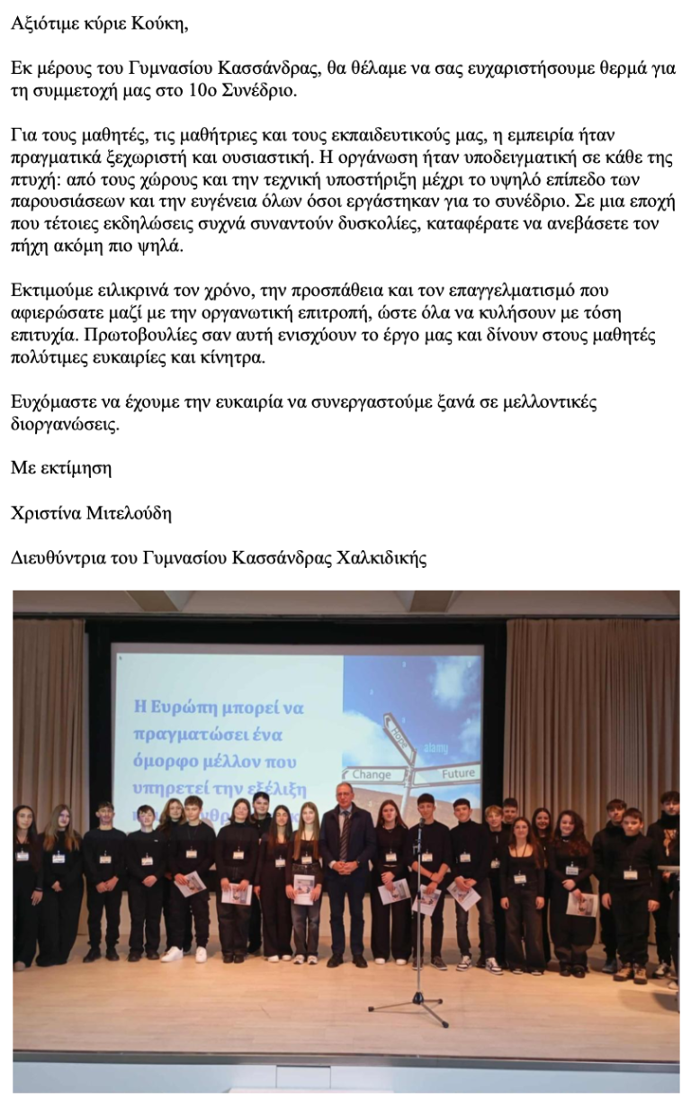 Ευρωπαϊκό Μαθητικό Συνέδριο